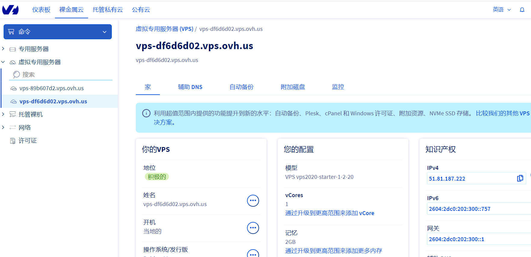 一看就会，一学就废之 OVH机器DDwin系统-美国VPS综合讨论-全球主机交流论坛 - Powered by Discuz!